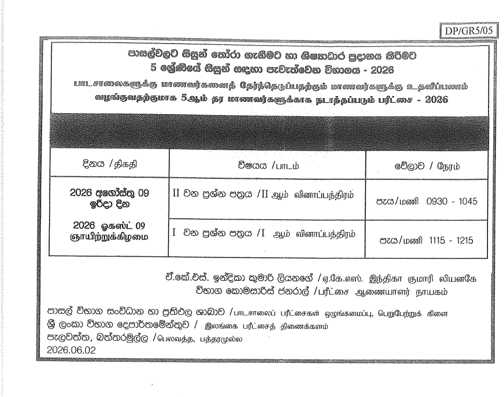 Grade 5 Scholarship Examination Timetable 2026 Released - Apply Now ...